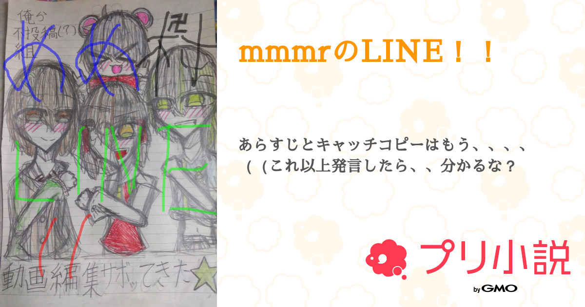 第3話：お前らアイコン怖、、、（mmmrのLINE！！）｜無料スマホ夢小説ならプリ小説 byGMO